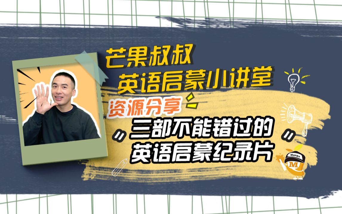 学英语,长见识!这3部宝藏英文纪录片千万别错过!