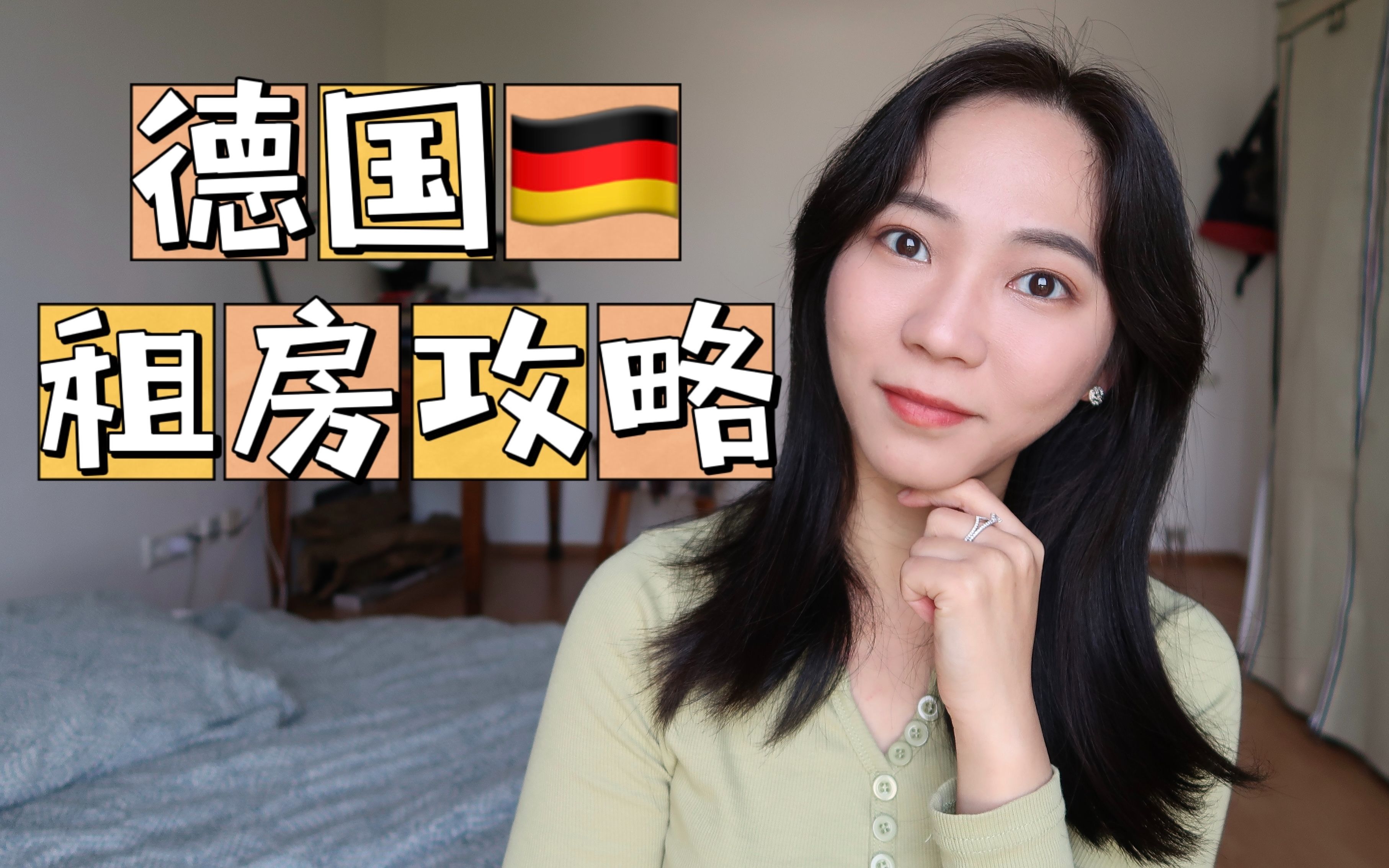 如何在德国߇�߇�找到心仪的房子?德国找房|德国租房