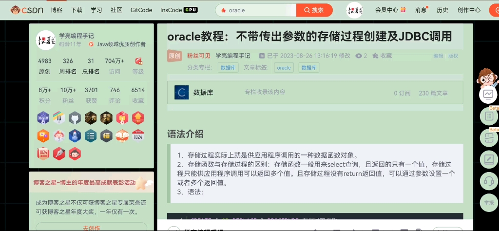 oracle教程:不带传出参数的存储过程创建及JDBC调用