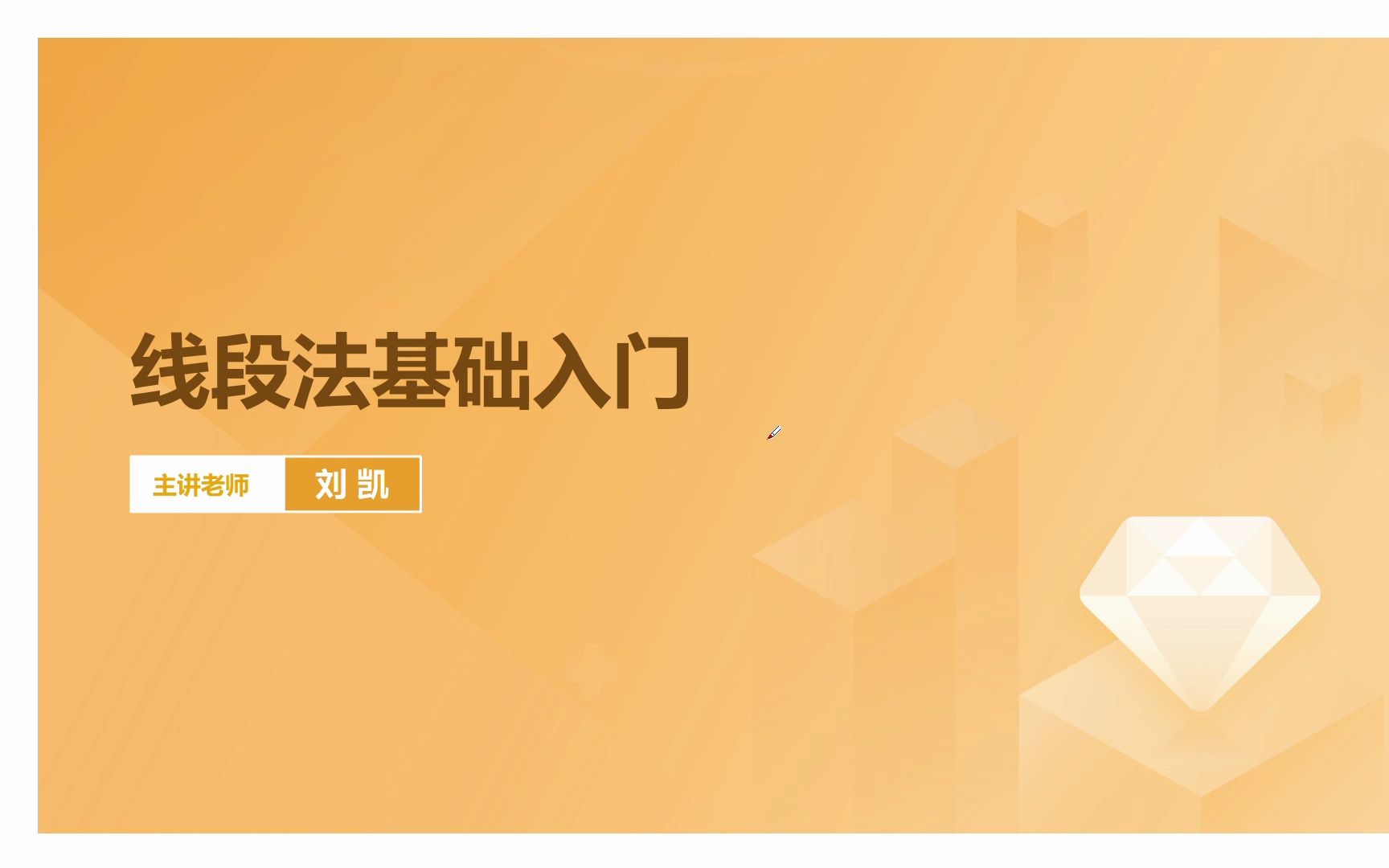 资料分析中不得不会的线段法基础入门