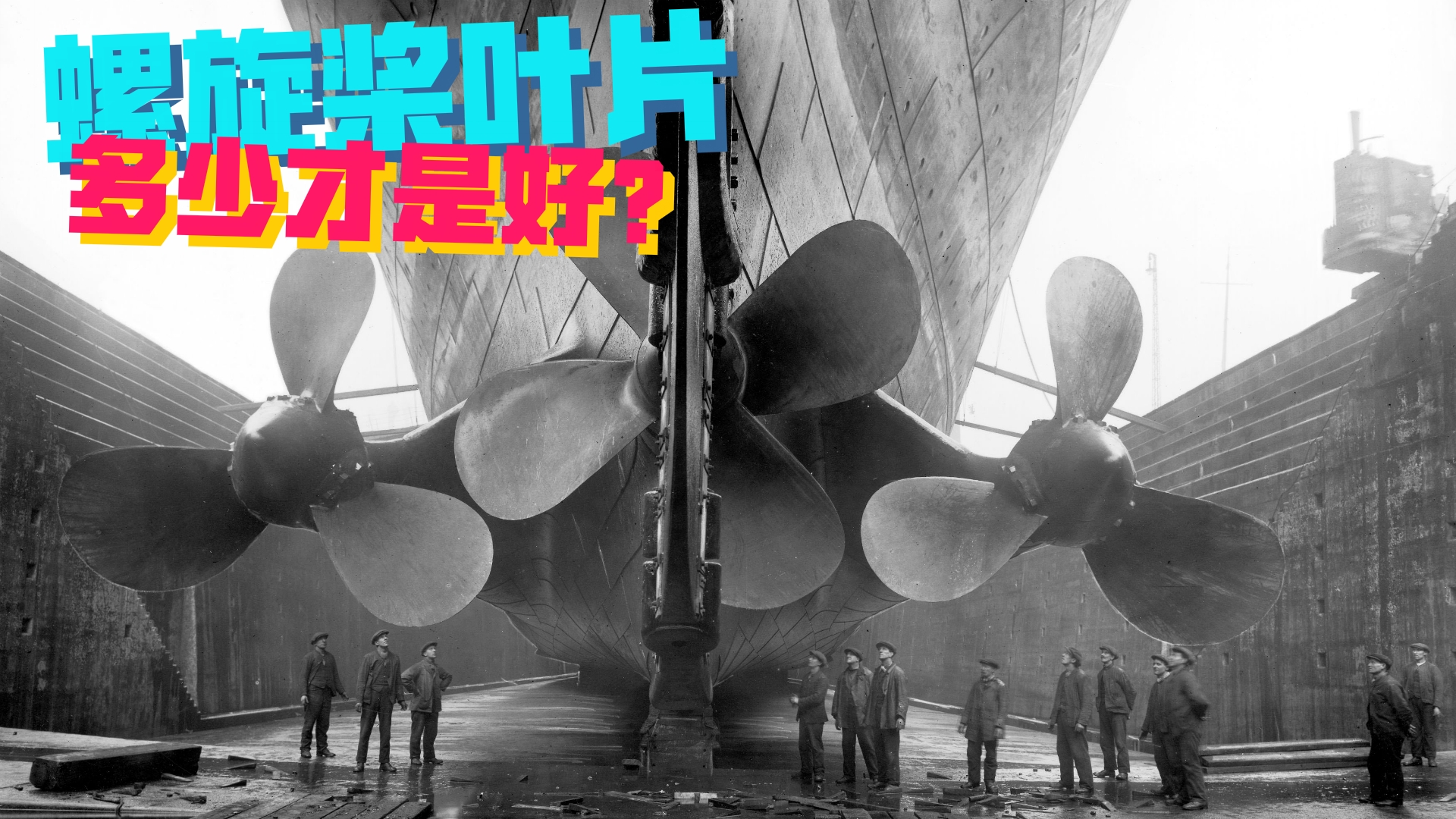 船用螺旋桨的叶片数,为什么不一样?多点好还是少点好呢?