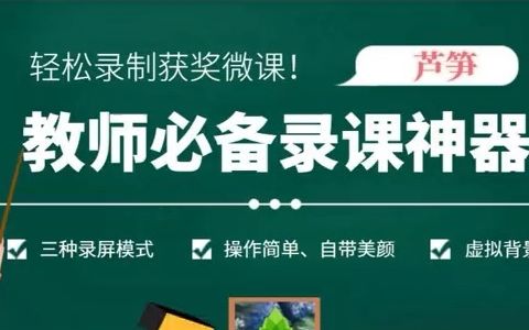 【微课制作软件】录制获奖微课,一个软件轻松搞定!#教师必备#获奖...