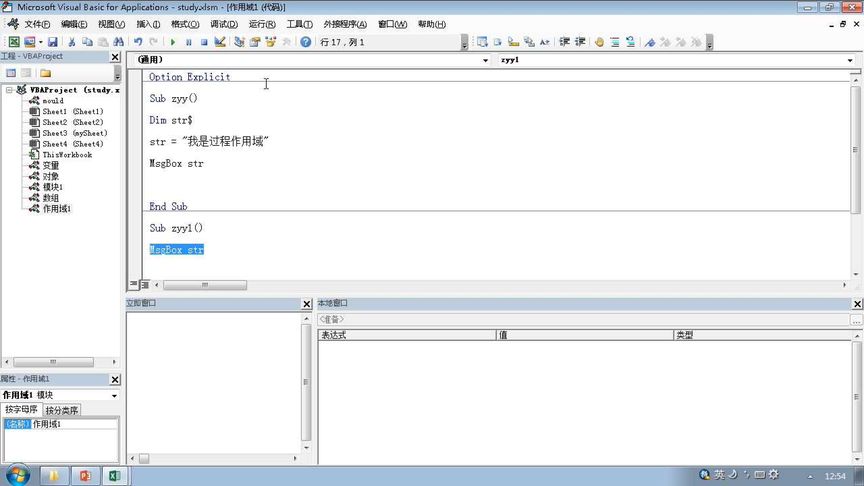 VBA视频教程008变量3作用域1