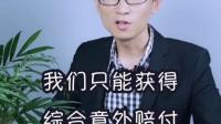 君知否保险意外险保多少钱一年养老保险计算器