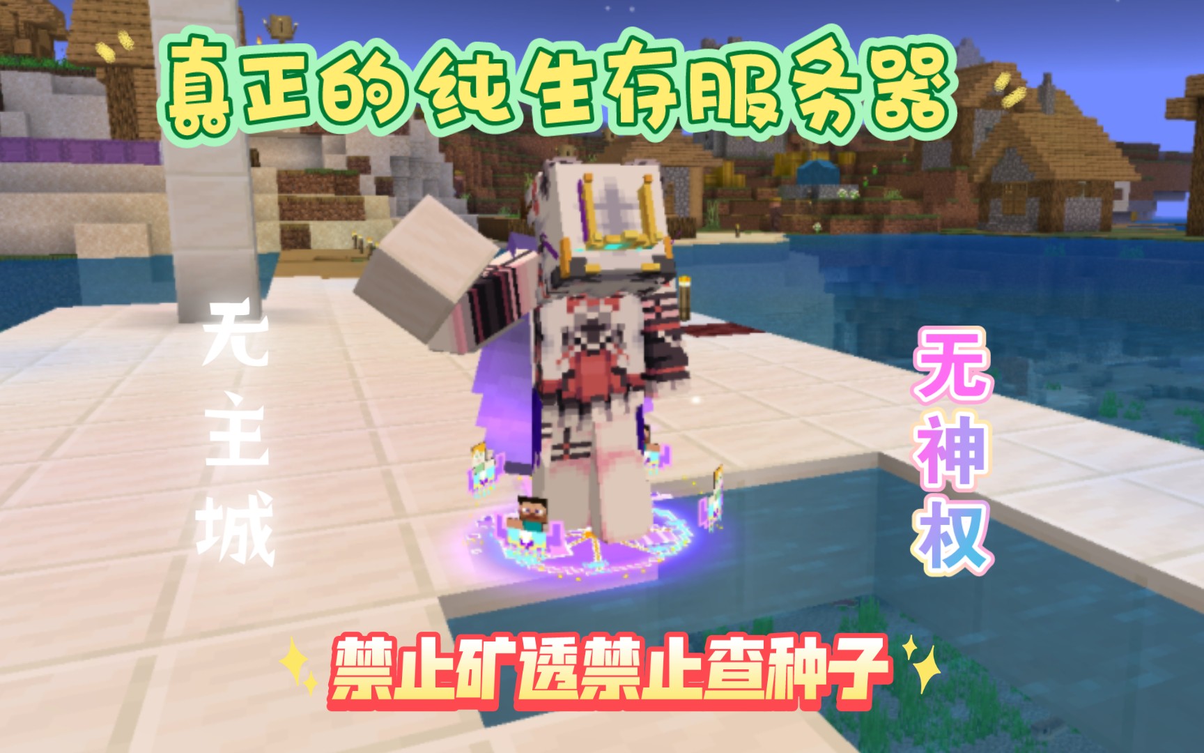 网易我的世界纯净生存服务器推荐