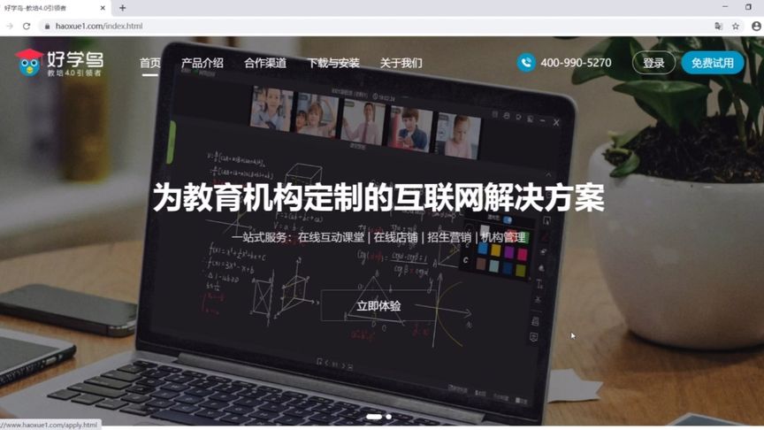 为教育机构提供线上解决方案 好学鸟互动课堂,欢迎教培机构试用