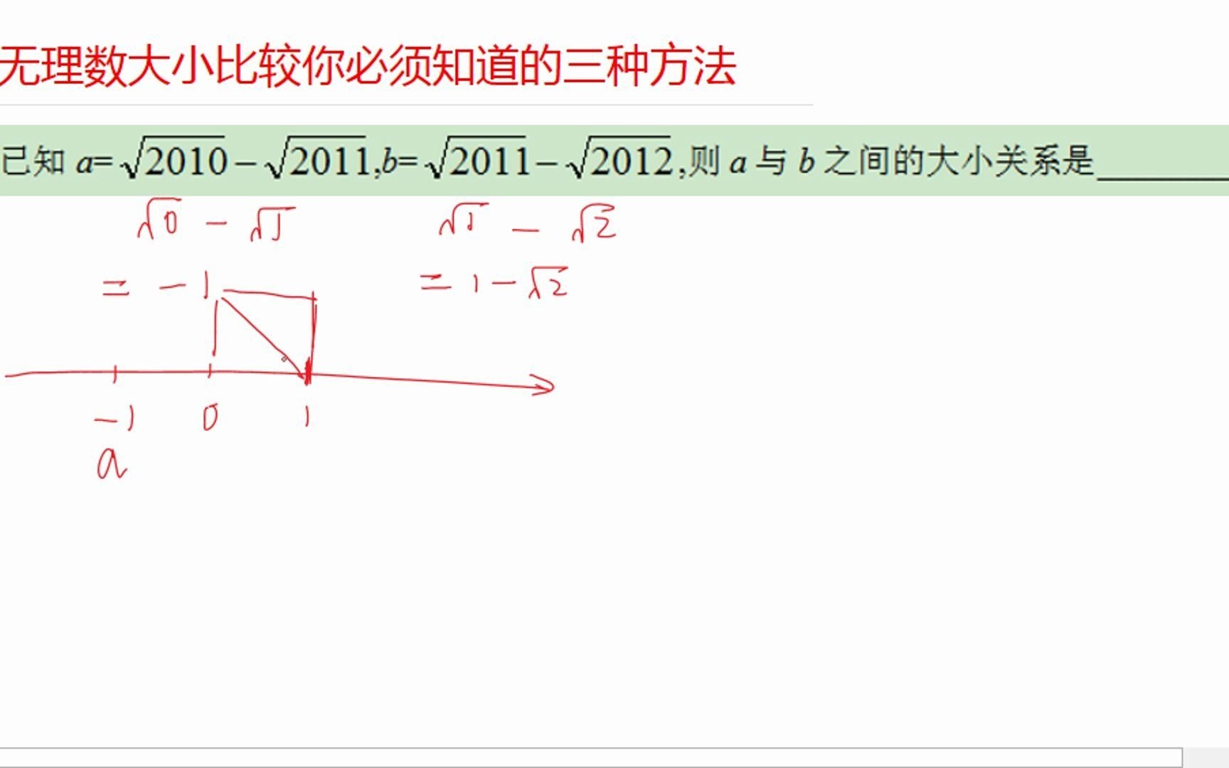 无理数大小比较你必须知道的三种方法