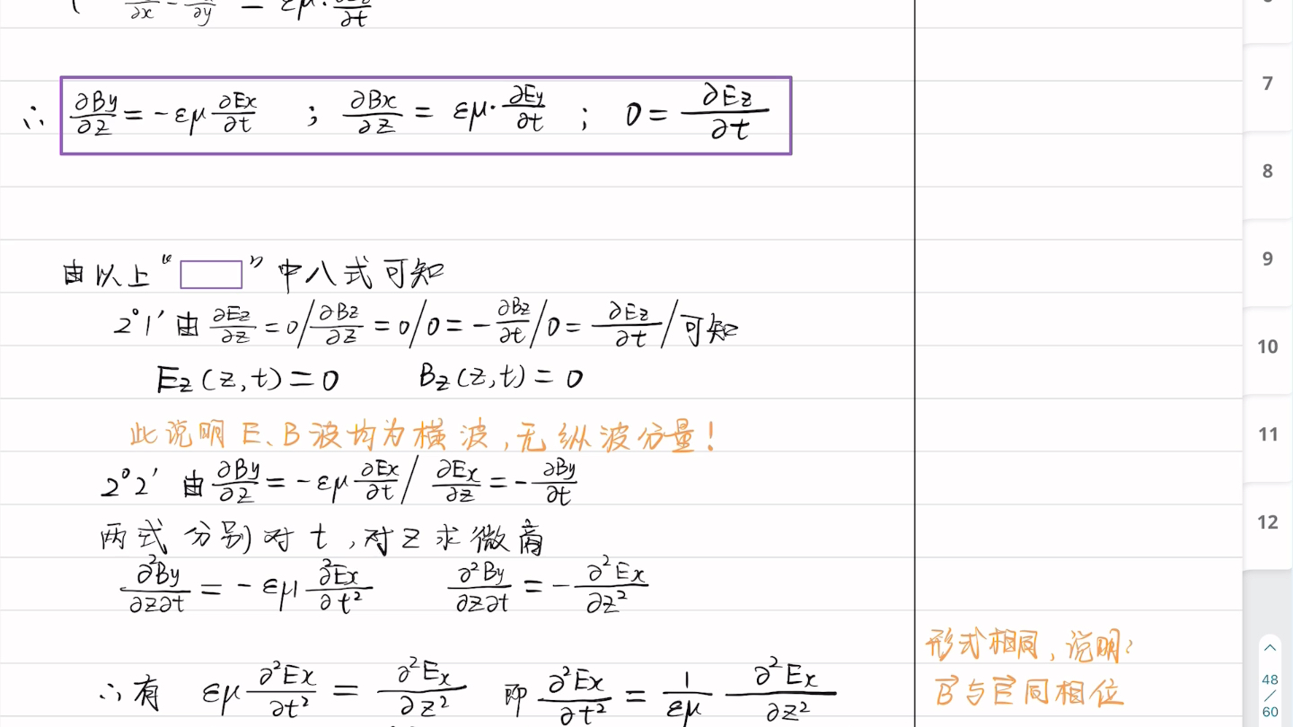 物理光学之电磁波的传播与波动方程的推导