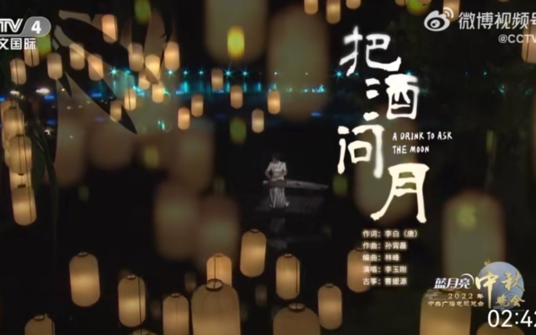 【2022年央视中秋晚会】李玉刚 演唱《把酒问月》