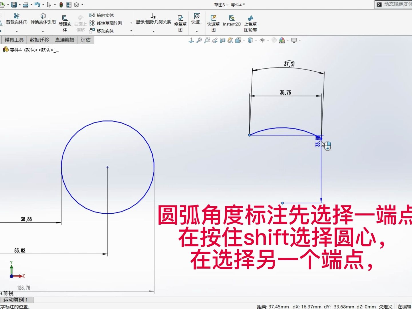 SW中圆弧弧长标注方法,快速标注圆弧