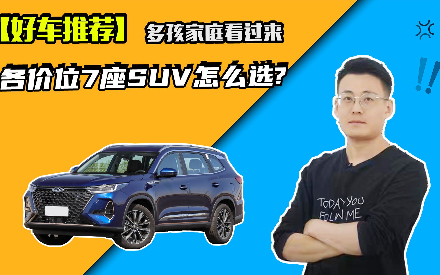多孩家庭看过来,各价位7座SUV怎么选?