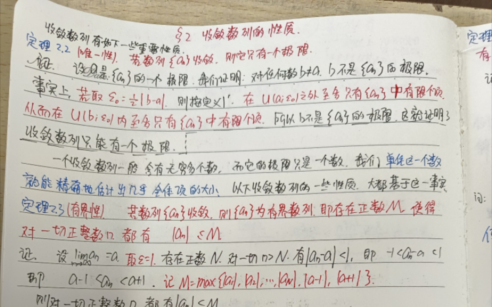 笔记《数学分析》§2收敛数列的性质