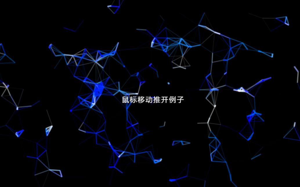 [HTML+CSS+JS]6分钟,带你实现一个粒子特效