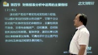 统计师-(中级)统计基础理论及相关知识精讲班-杨世东-课时38 第七章 ...