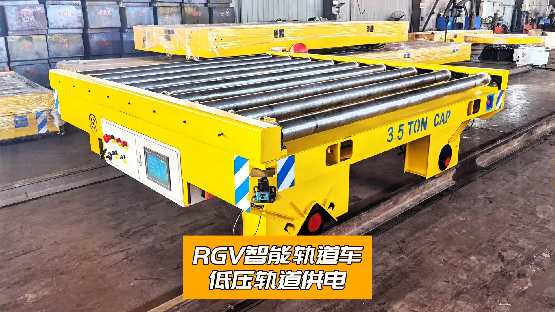 RGV智能轨道搬运车