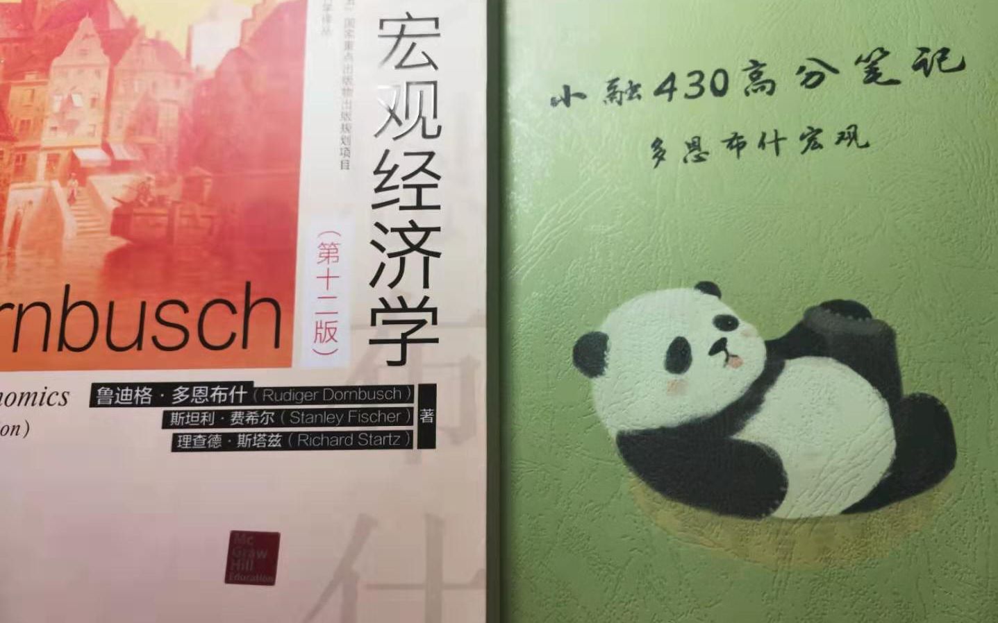 【贸大815经济学考研】第十版 第十二版 多恩布什《宏观经济学》教材...