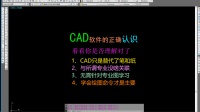 每日一个新知识——CAD软件的正确认识