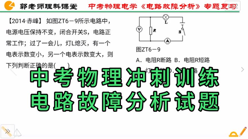 中考物理冲刺训练,电路故障分析,短路与断路的区别!