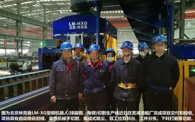 LM-XG型钢(球扁钢-角钢)机器人切割生产线现场值得看看