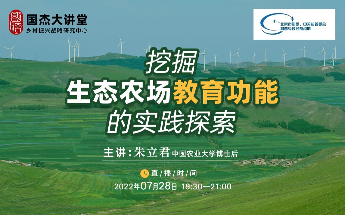 挖掘生态农场教育功能的实践探索——朱立君