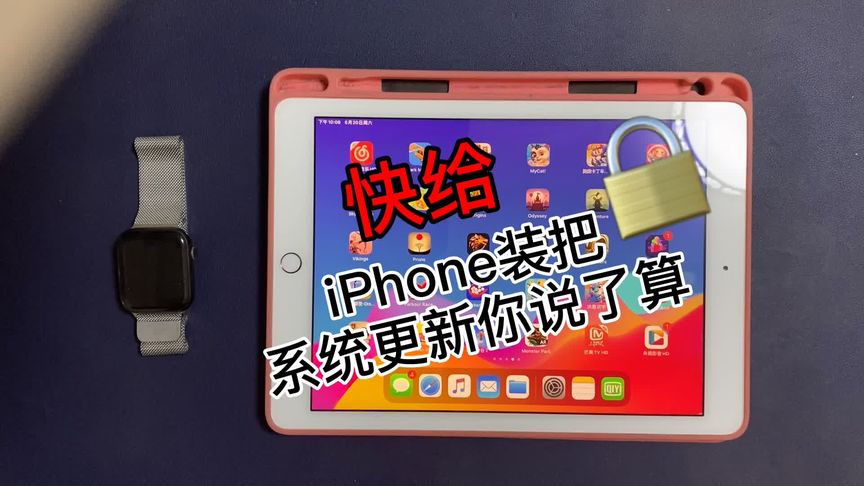 给iPhone上把锁,ios13系统屏蔽描述文件来帮忙,安排啊