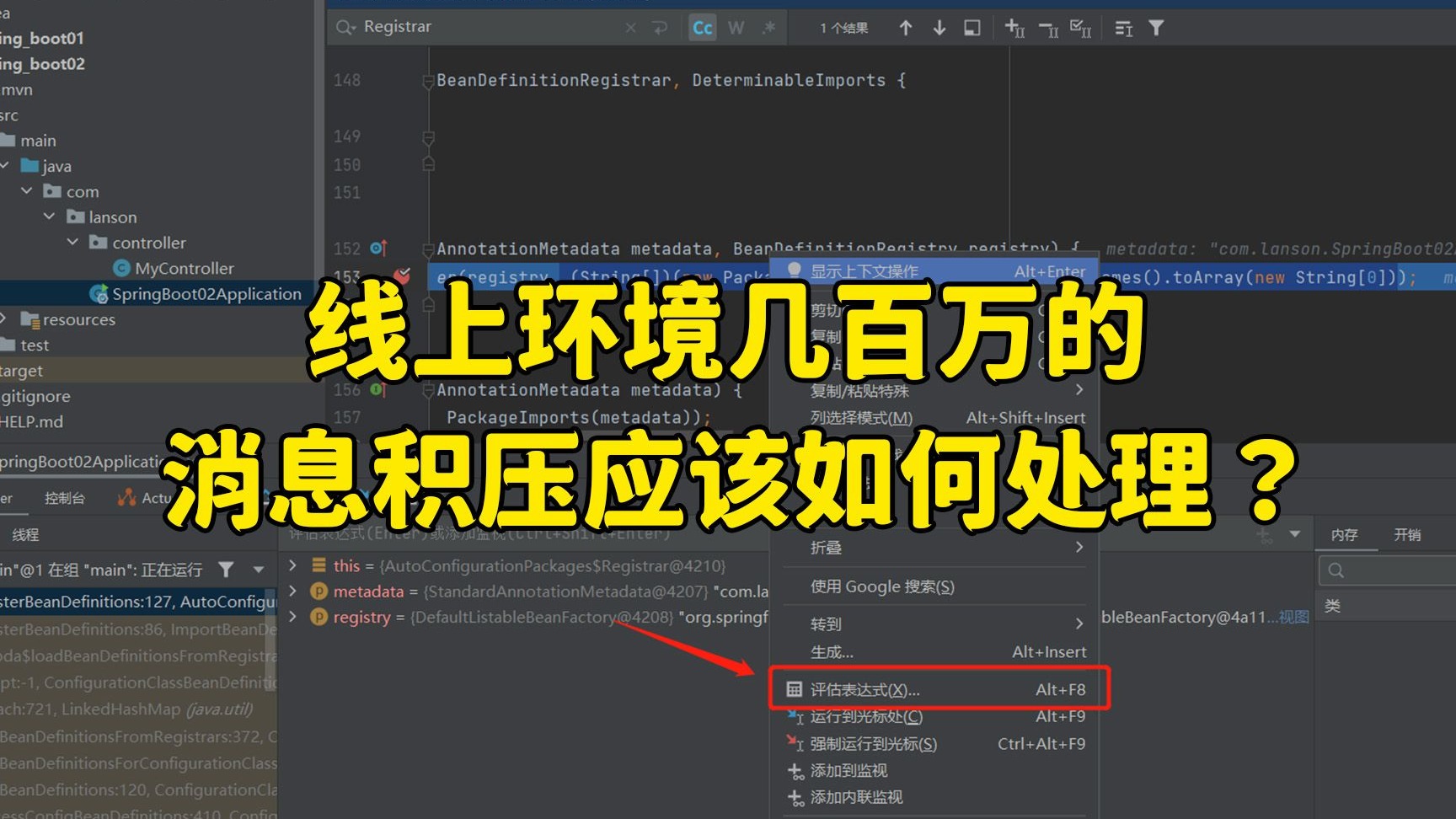 【Java面试】金三银四面试:线上环境几百万的消息积压应该如何处理?