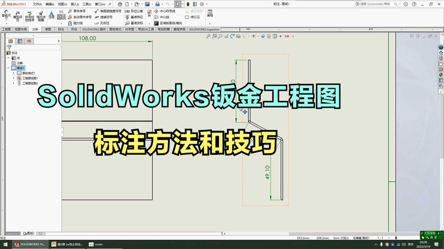 SolidWorks钣金工程图标注方法技巧