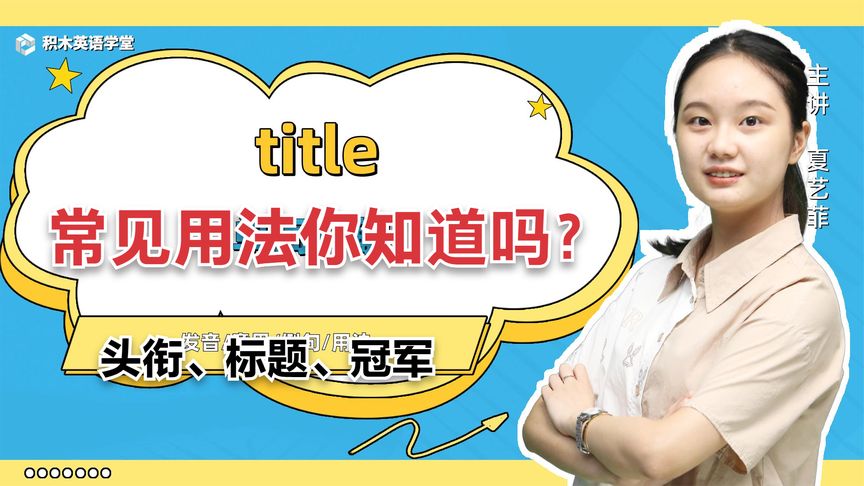 title的常见用法