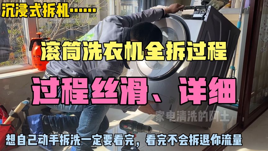 松下滚筒洗衣机全拆过程,每步都详细记录,保姆级别教程