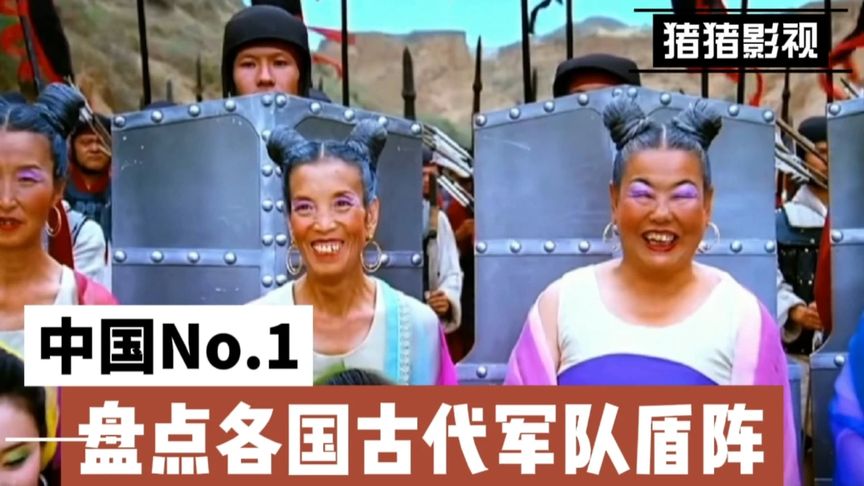 《盘点》各国古代军队盾阵 最后中国才是第一