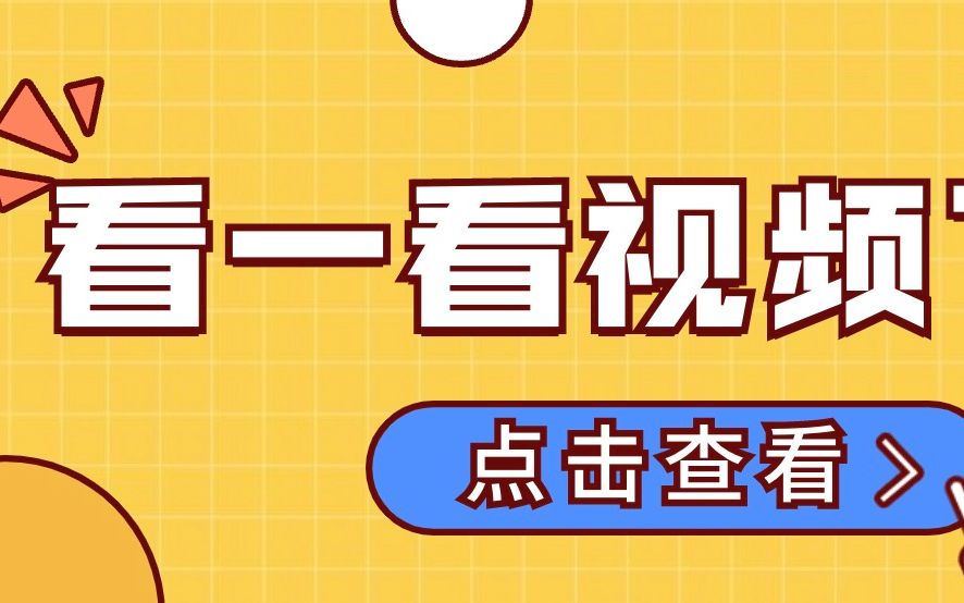 如何保存微信看一看的视频到手机相册