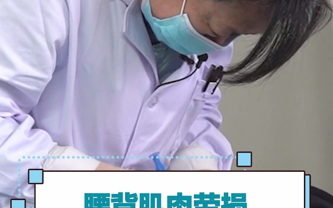 腰背肌肉劳损 臭氧治疗 缓解疼痛