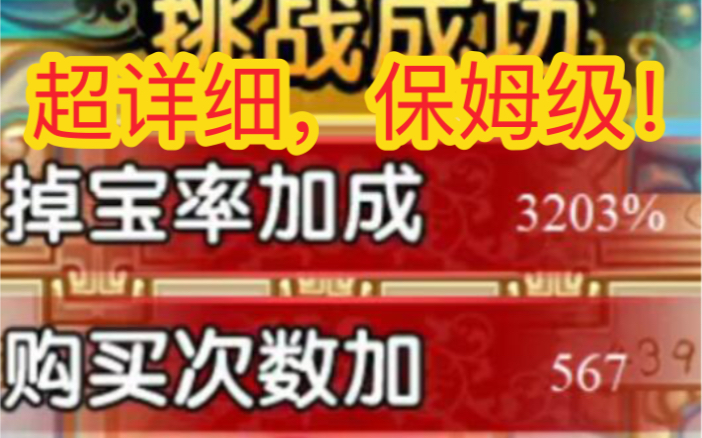 [造梦西游3]大佬们是如何刷上千掉宝率的