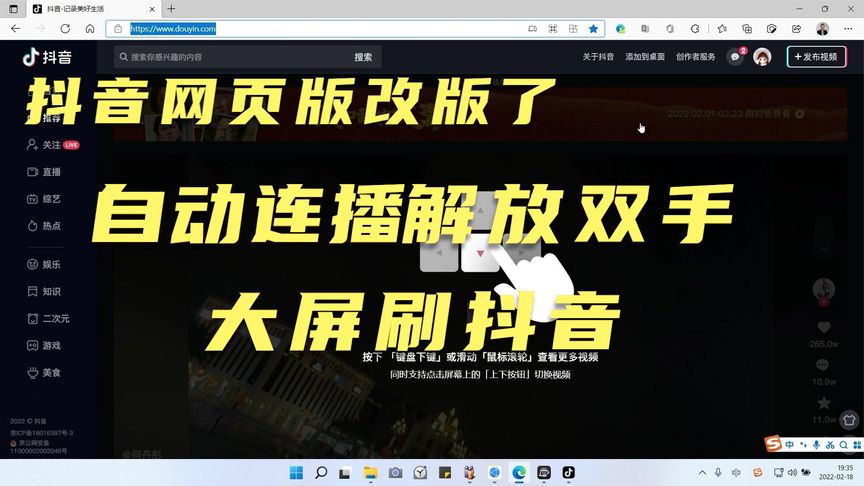 抖音网页版改版了,可以自动连播,体验解放双手大屏刷视频的快乐