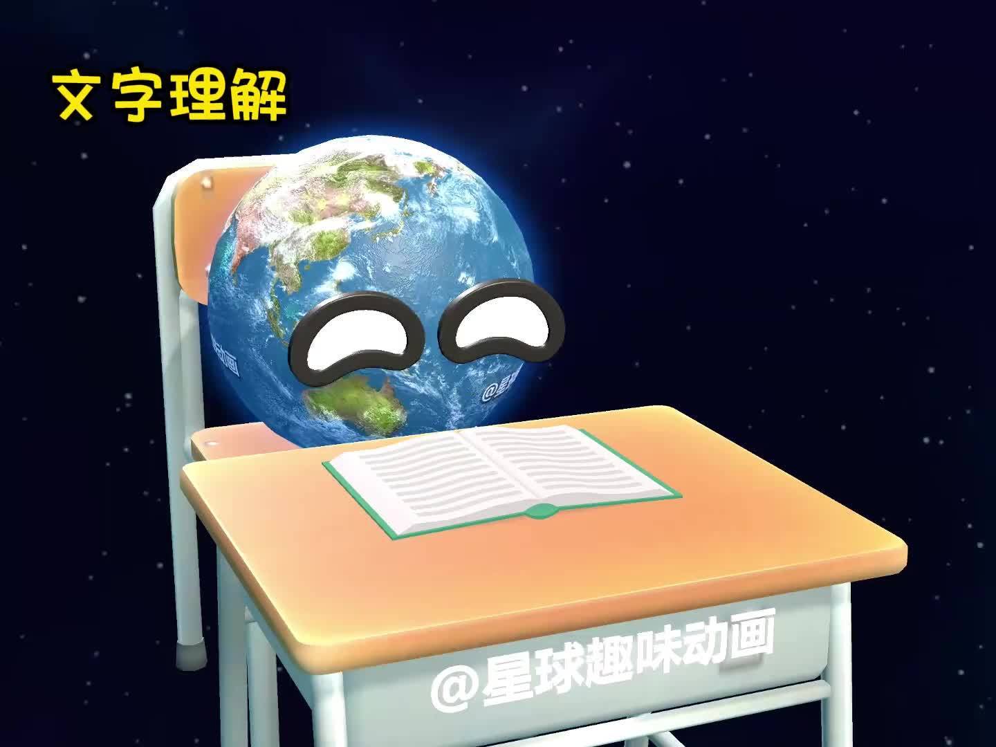 3d星球动画之文字理解