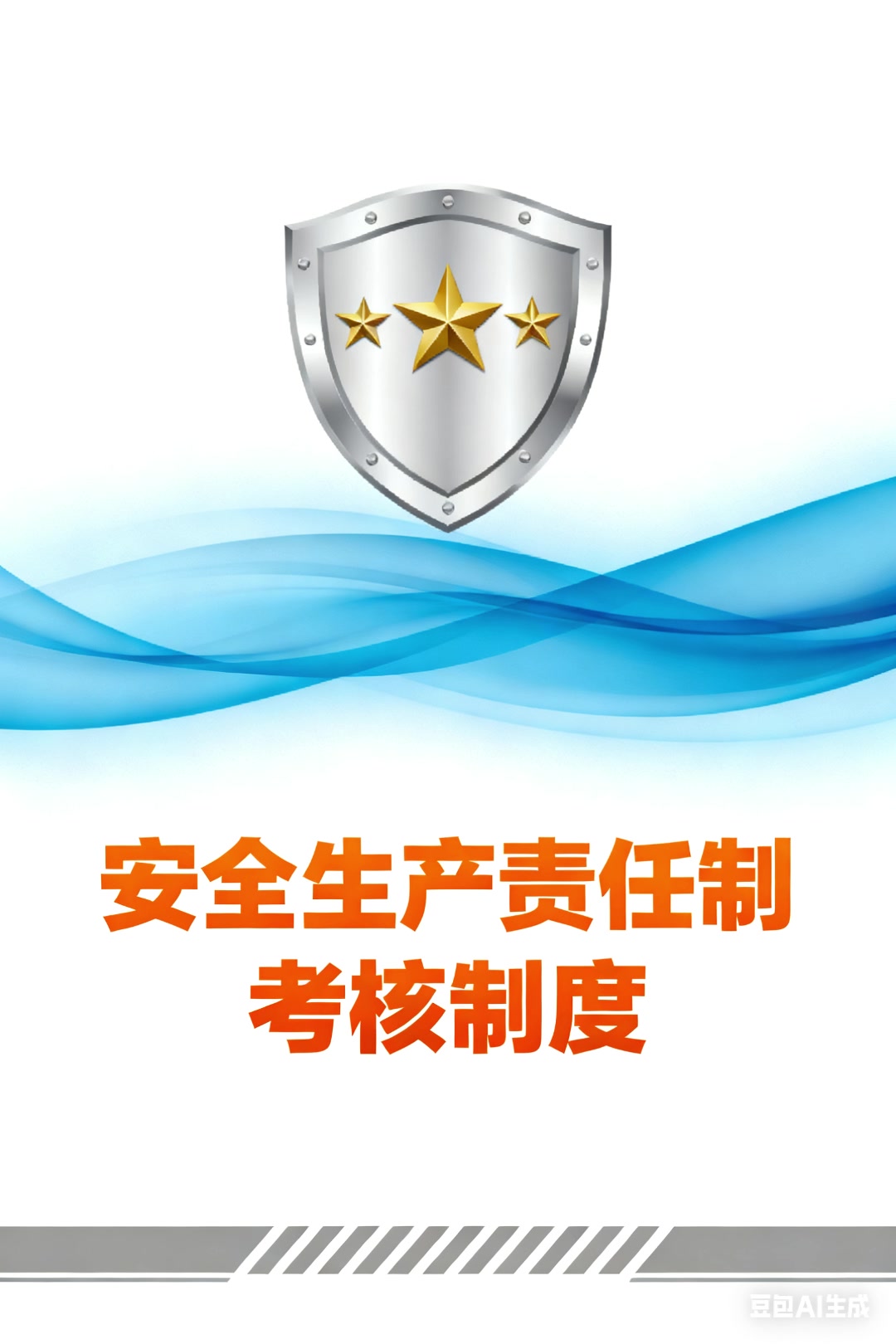 安全生产责任制考核制度 安全生产责任制考核制度