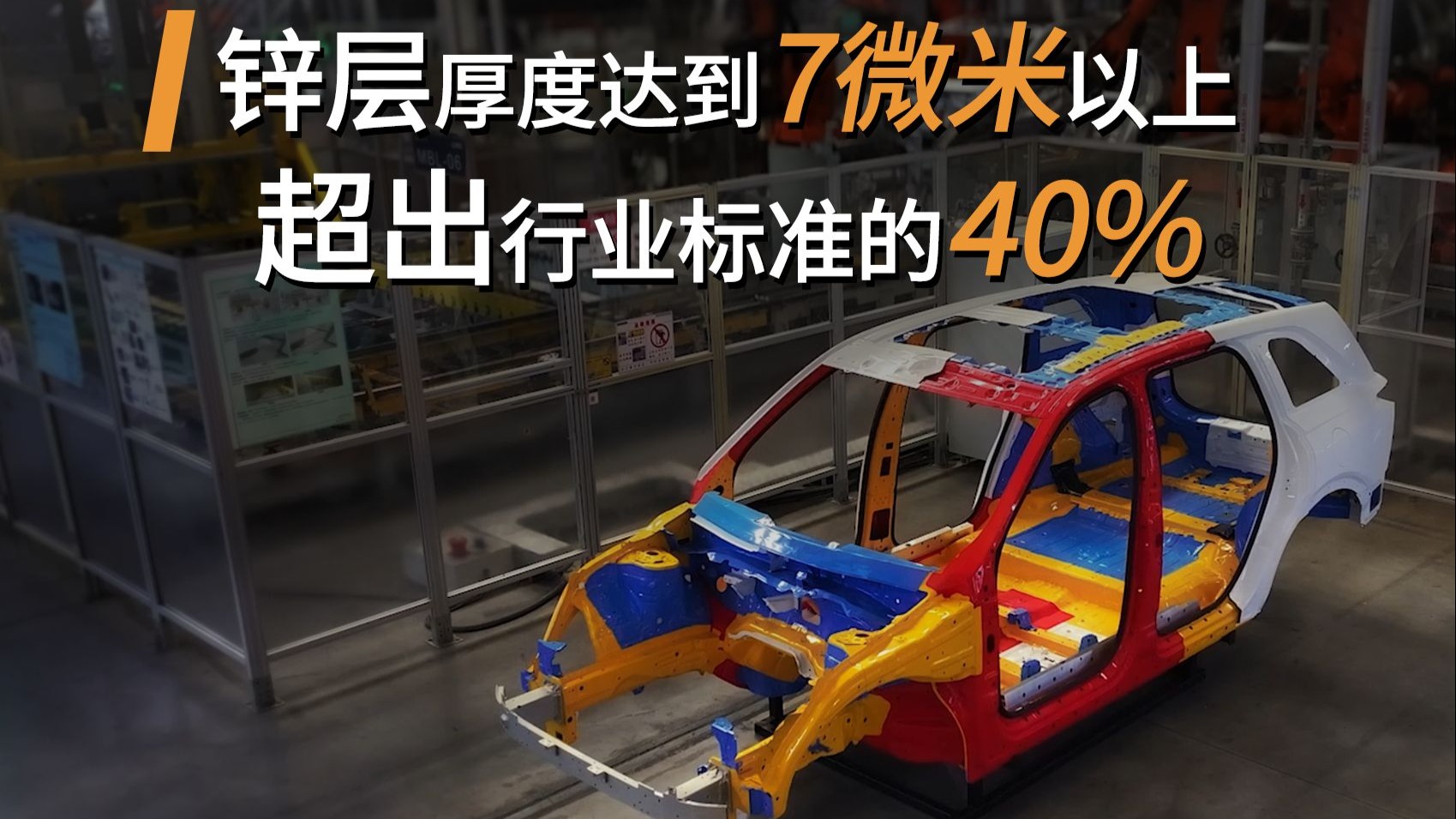 7微米锌层是什么概念?长城汽车的防锈材料有多硬核?