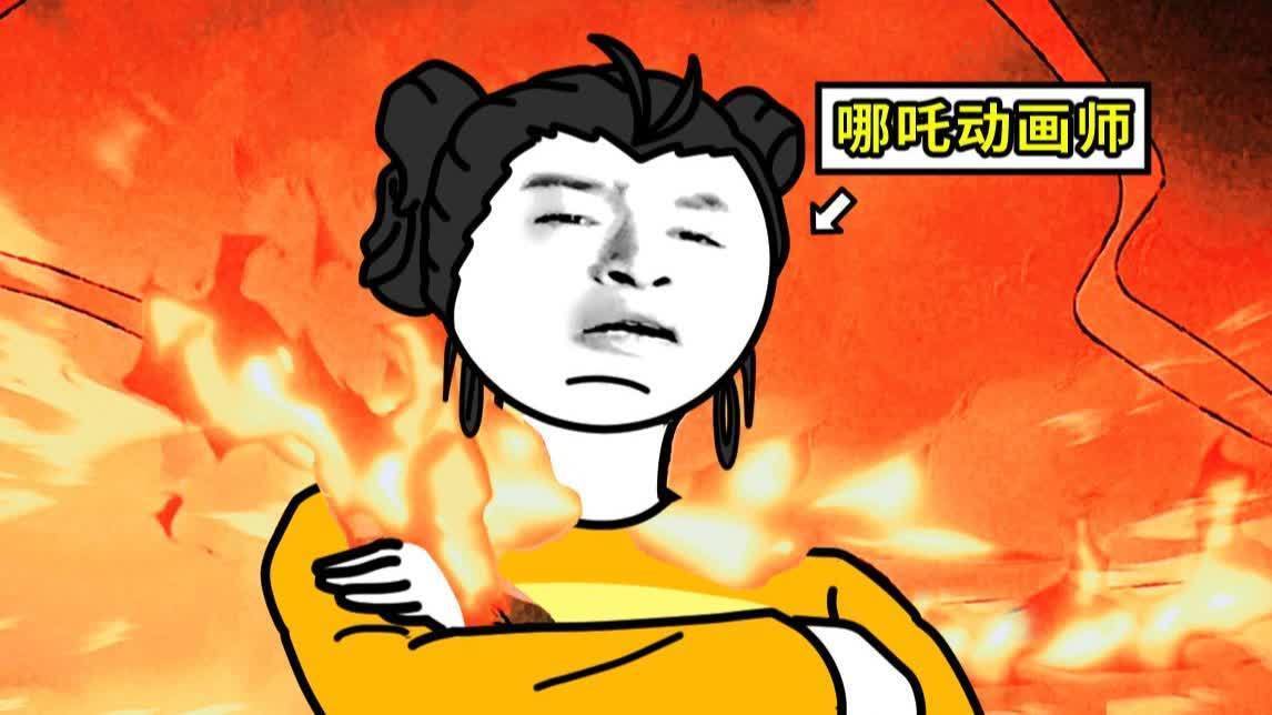 动画师:差点肝没命,所以看谁都像垃圾…
