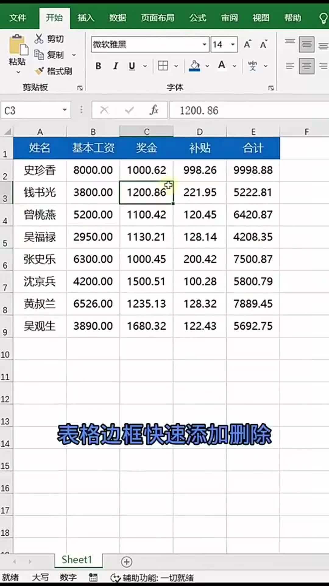 Excel一秒搞定表格边框添加与删除
