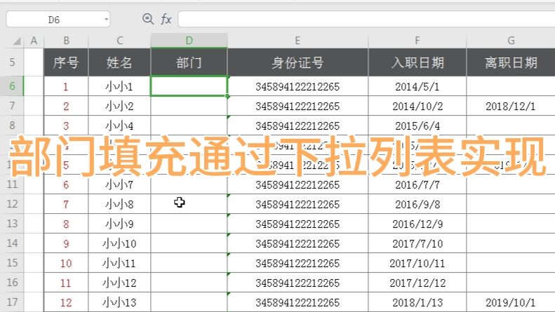 部门填充通过下拉列表实现
