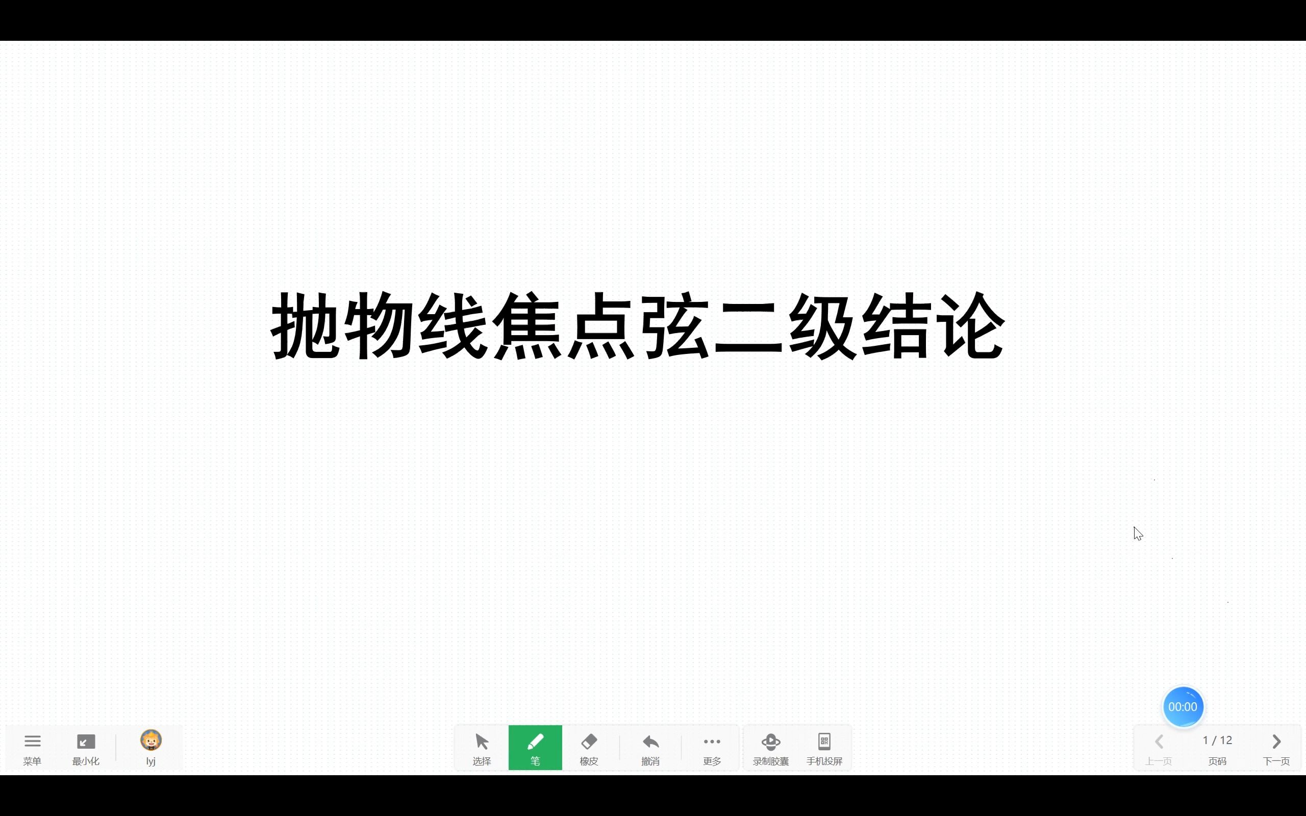 ★抛物线焦点弦二级结论全推导