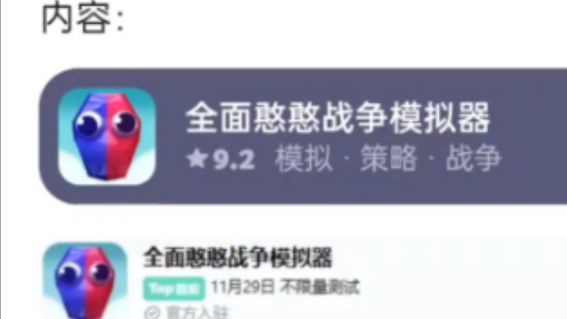 全面憨憨战争模拟器试玩版!