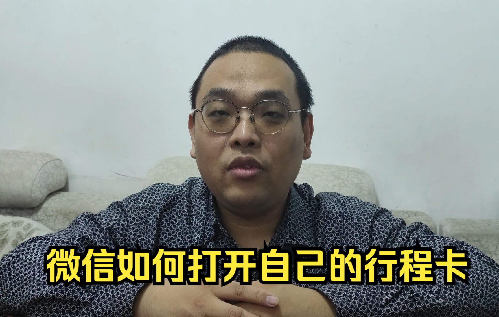 微信如何打开自己的行程卡