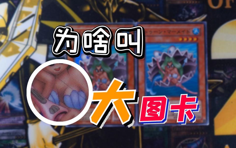 【游戏王发展史第三期】01 引入世界统一格式