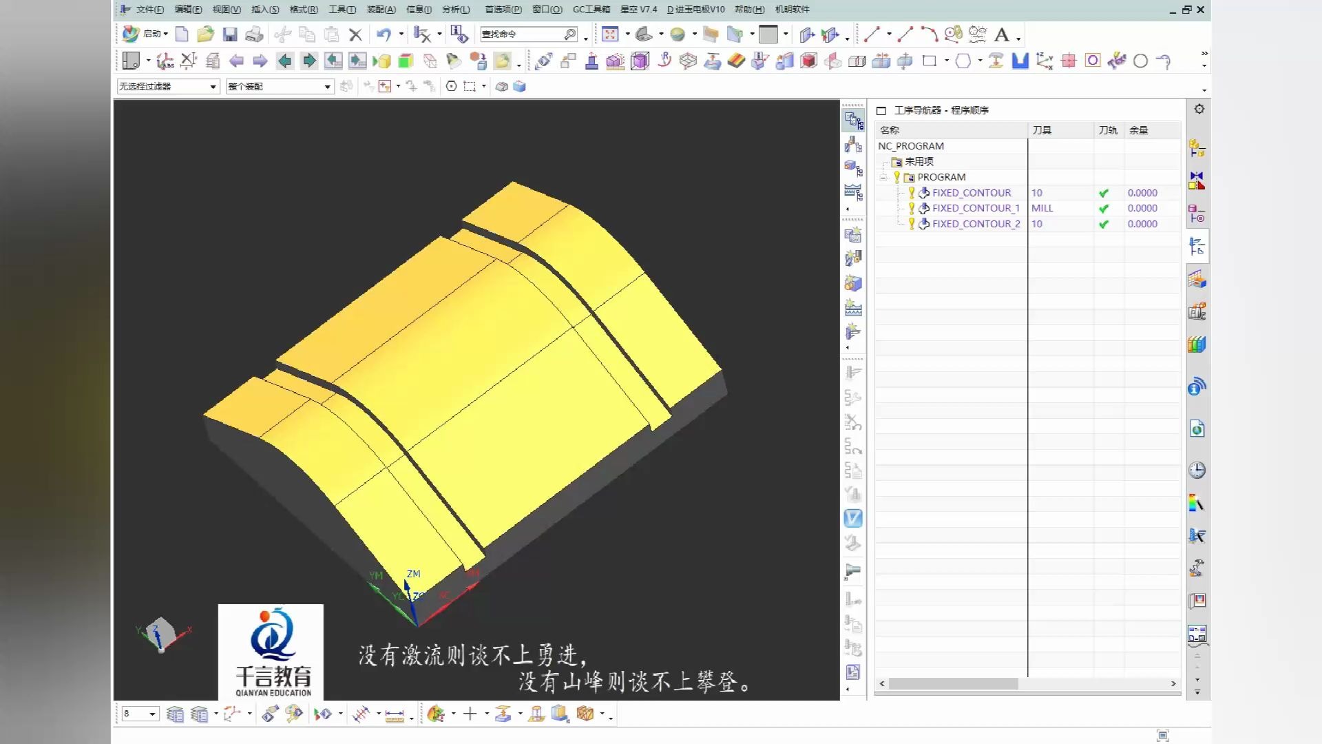 UG编程-曲面槽经典刀路教学-无进刀痕