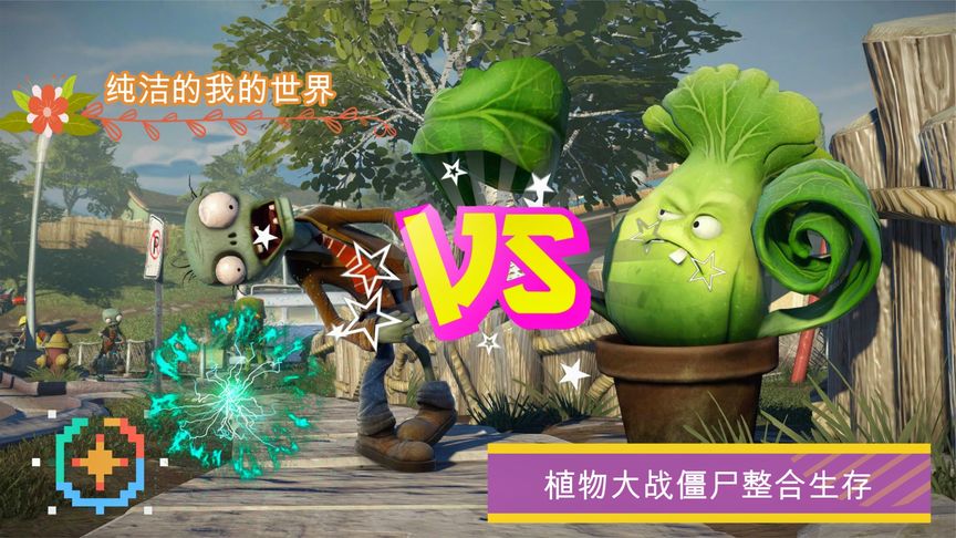 【我的世界】植物大战僵尸整合生存