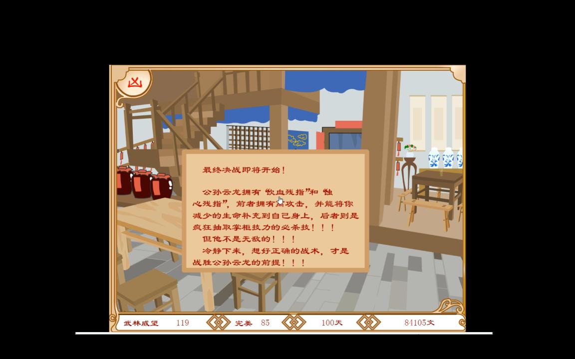 【武林外传同福奇缘】今天了打出这个结局.也可以吧