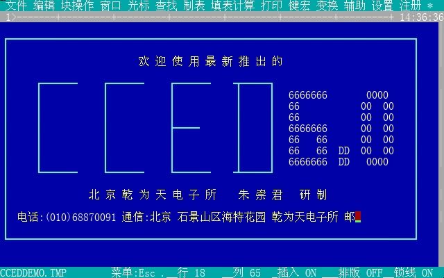 CCED 中文字表编辑软件 第五期:演示程序示范操作合集