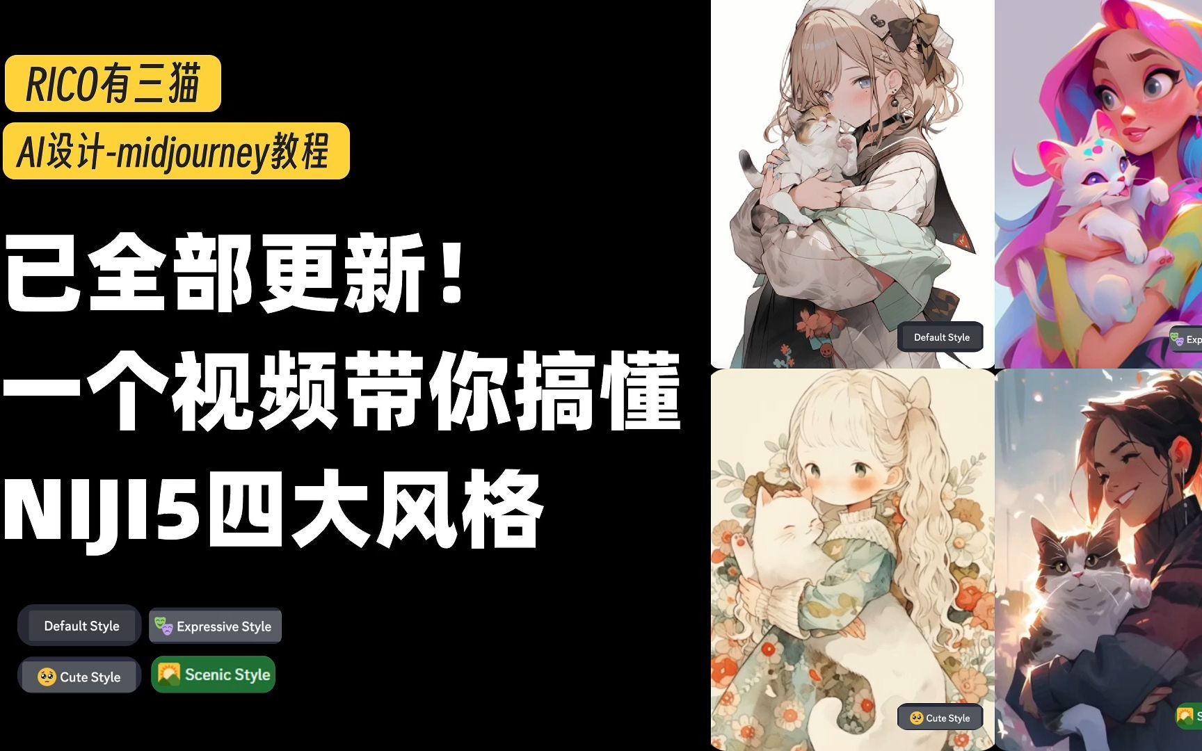 【建议收藏】niji5的四大风格全部更新了!景色模式好强!学到就是赚到!...