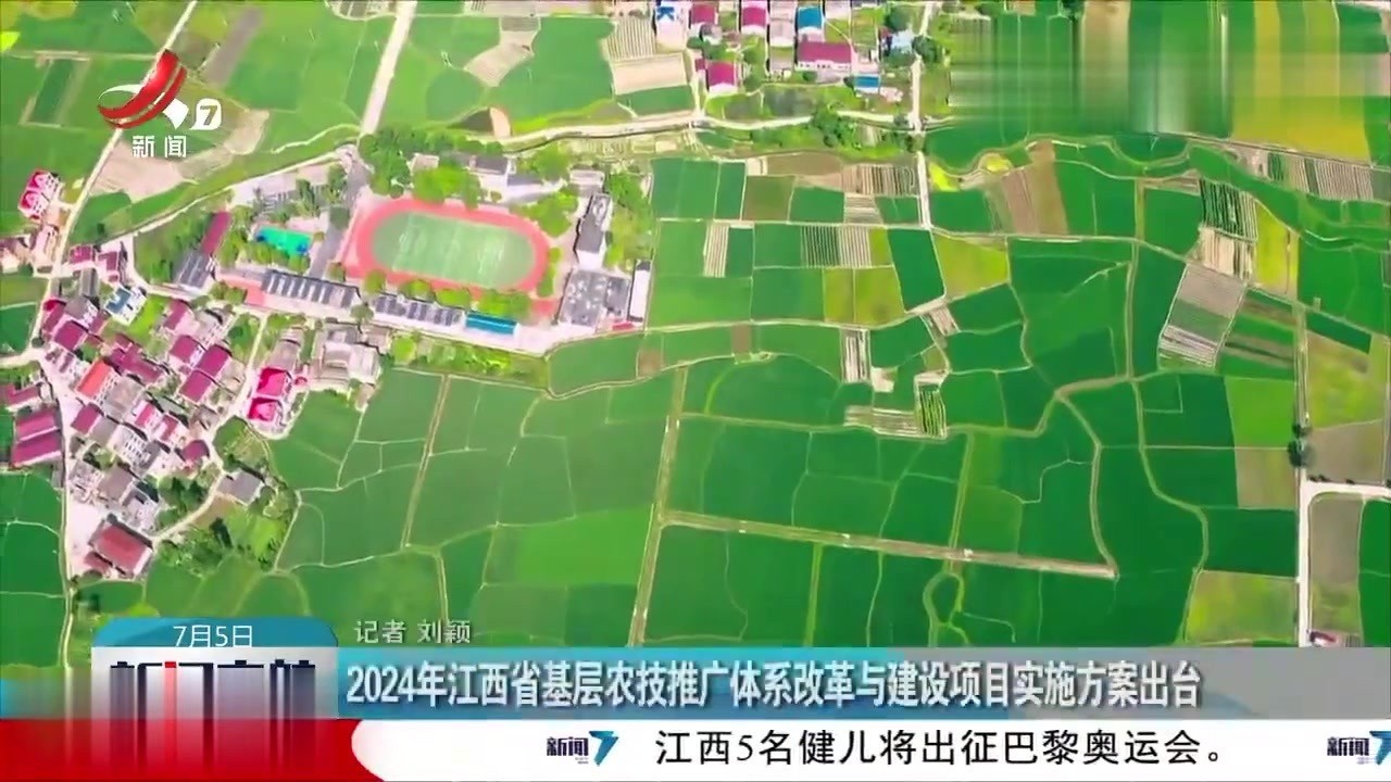2024年江西省基层农技推广体系改革与建设项目实施方案出台
